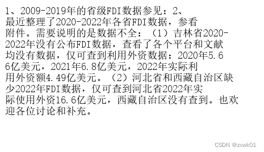 2020-2022年31个省级层面外商直接投资FDI数据_2022年各省fdi-CSDN博客