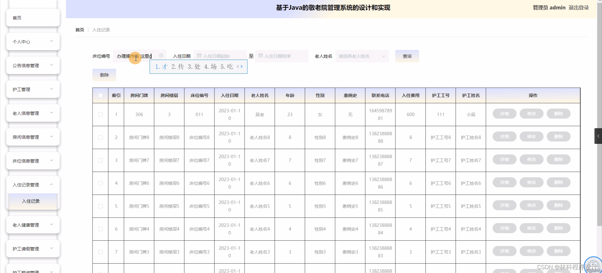 基于java的敬老院管理系统的设计和实现源码开题基于java敬老院人员管理系统 Csdn博客 5484