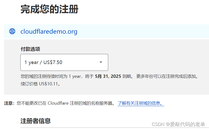 cloudflare使用指北--在cf上注册域名_cf域名-CSDN博客