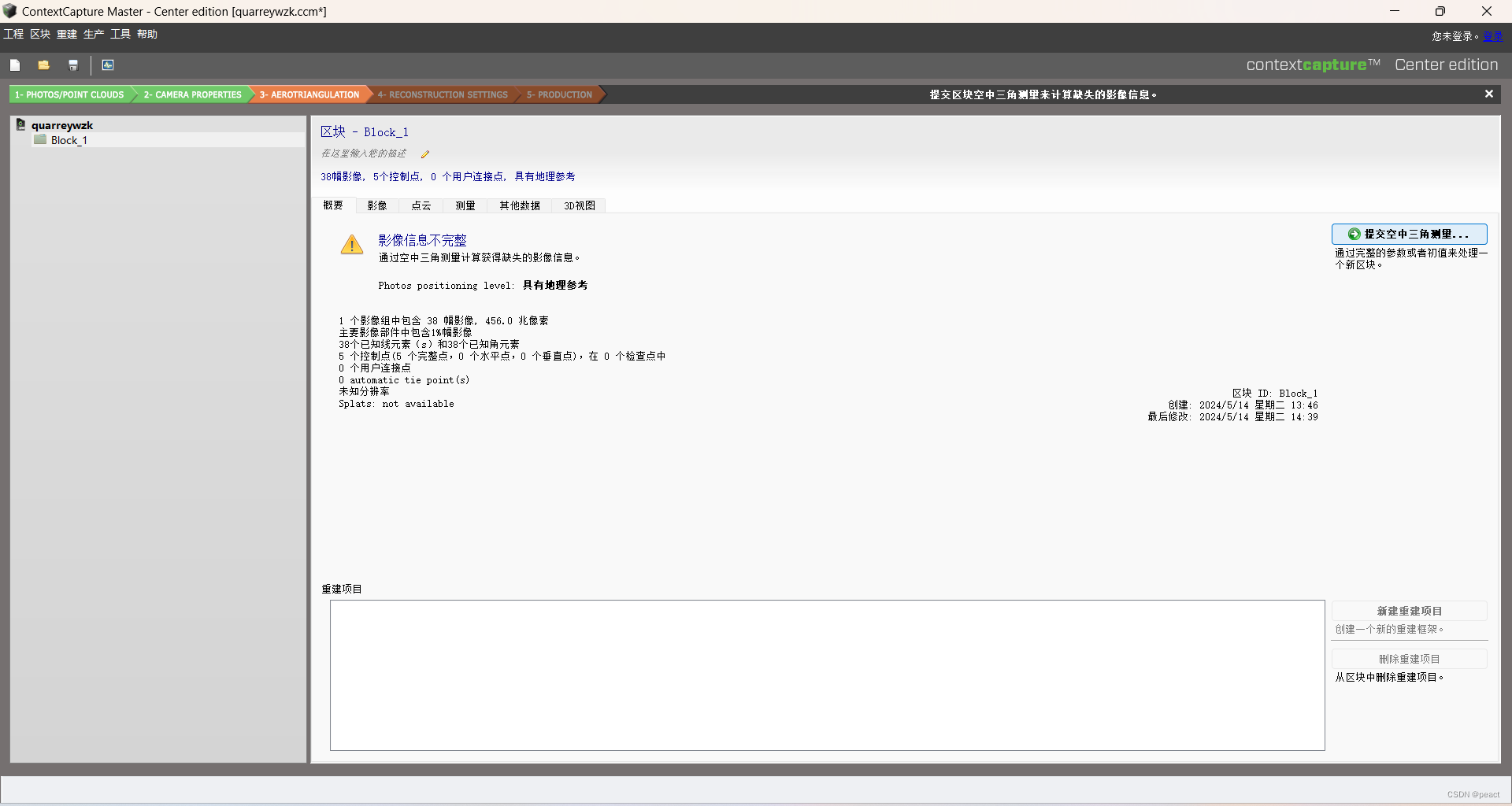 记录ContextCapture Center Master基础操作-1_context capture center master-CSDN博客