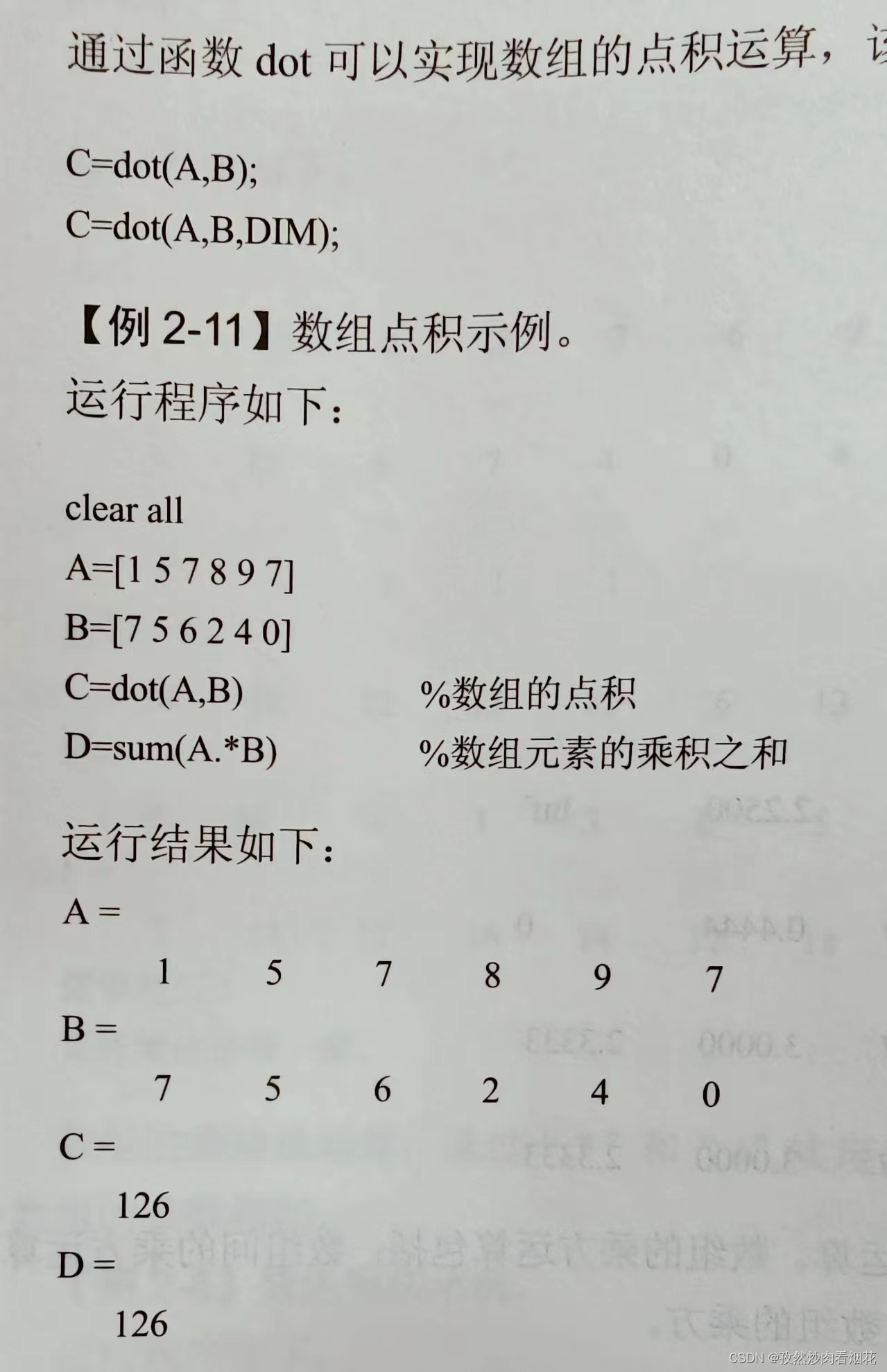 Matlab学习笔记2：数组的运算matlab 数组除法 Csdn博客