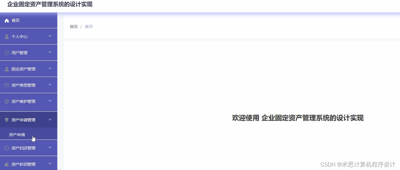 Java毕业设计企业固定资产管理系统的设计实现(springbootmysqljdk18maven339)基于java的固定资产管理系统的设计与实现 Csdn博客