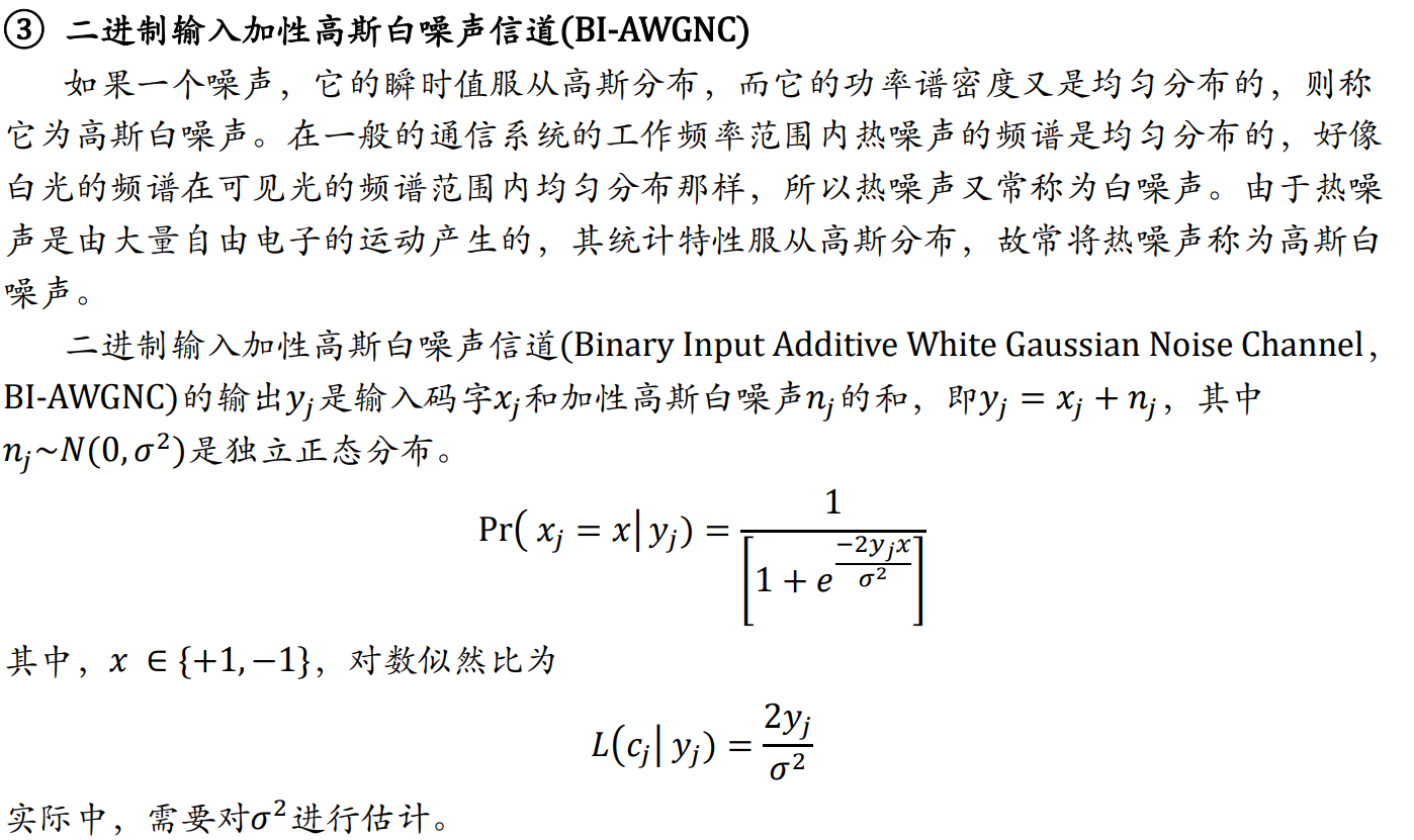 低密度奇偶校验码LDPC（六）——SPA和积译码算法-CSDN博客