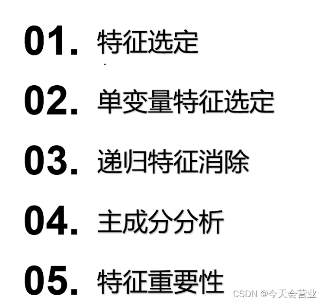 6.1数据特征选定：单变量特征选择、递归特征消除RFE(常用)、主成分分析PCA、特征的重要性ETC【pima_data.csv数据集】_单变量分析特征选择-CSDN博客