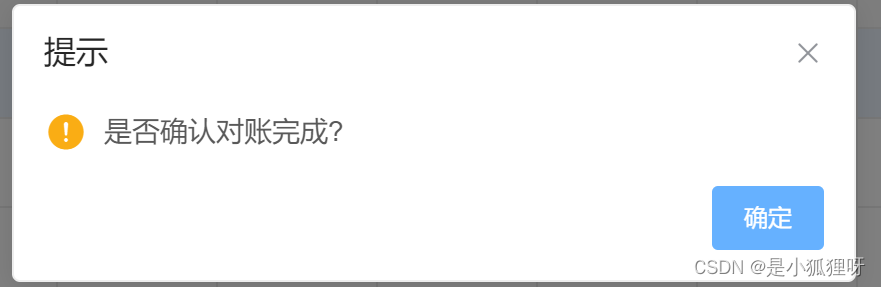 Elementui中提示框只展示确认按钮,不展示取消按钮(message、confirm)nfirm 不显示取消
