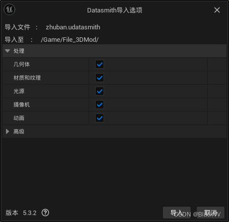 Unreal 开发笔记_Datasmith_unreal datasmith-CSDN博客