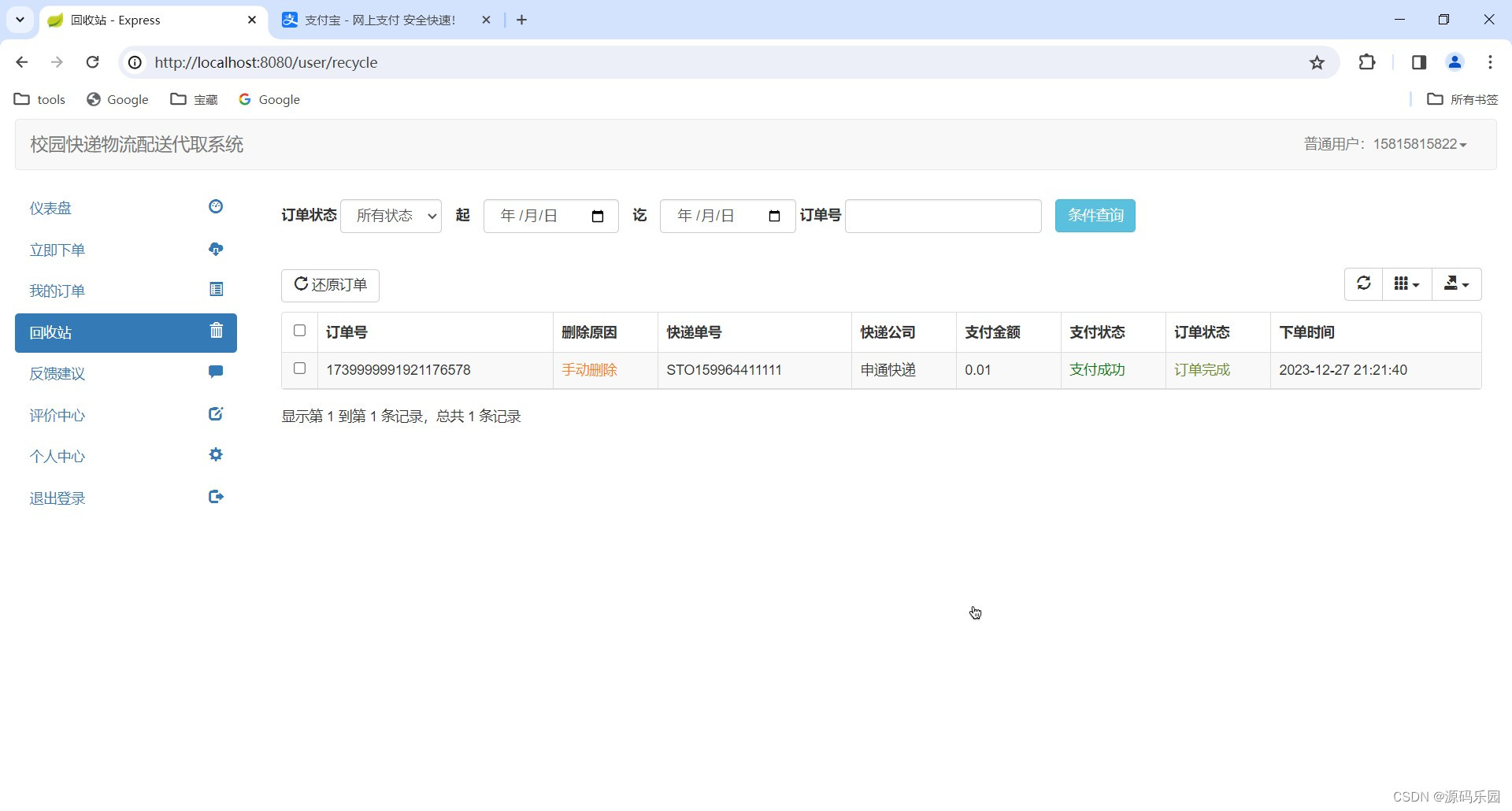 基于springbootmysqlbootstrap的校园快递物流配送代取系统 Csdn博客