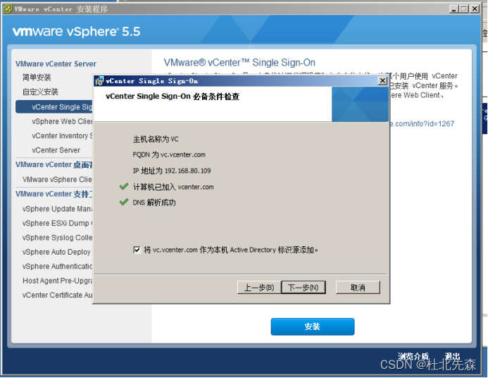 Vcenter服务器配置（超详细图文配置）_vcenter dns设置-CSDN博客
