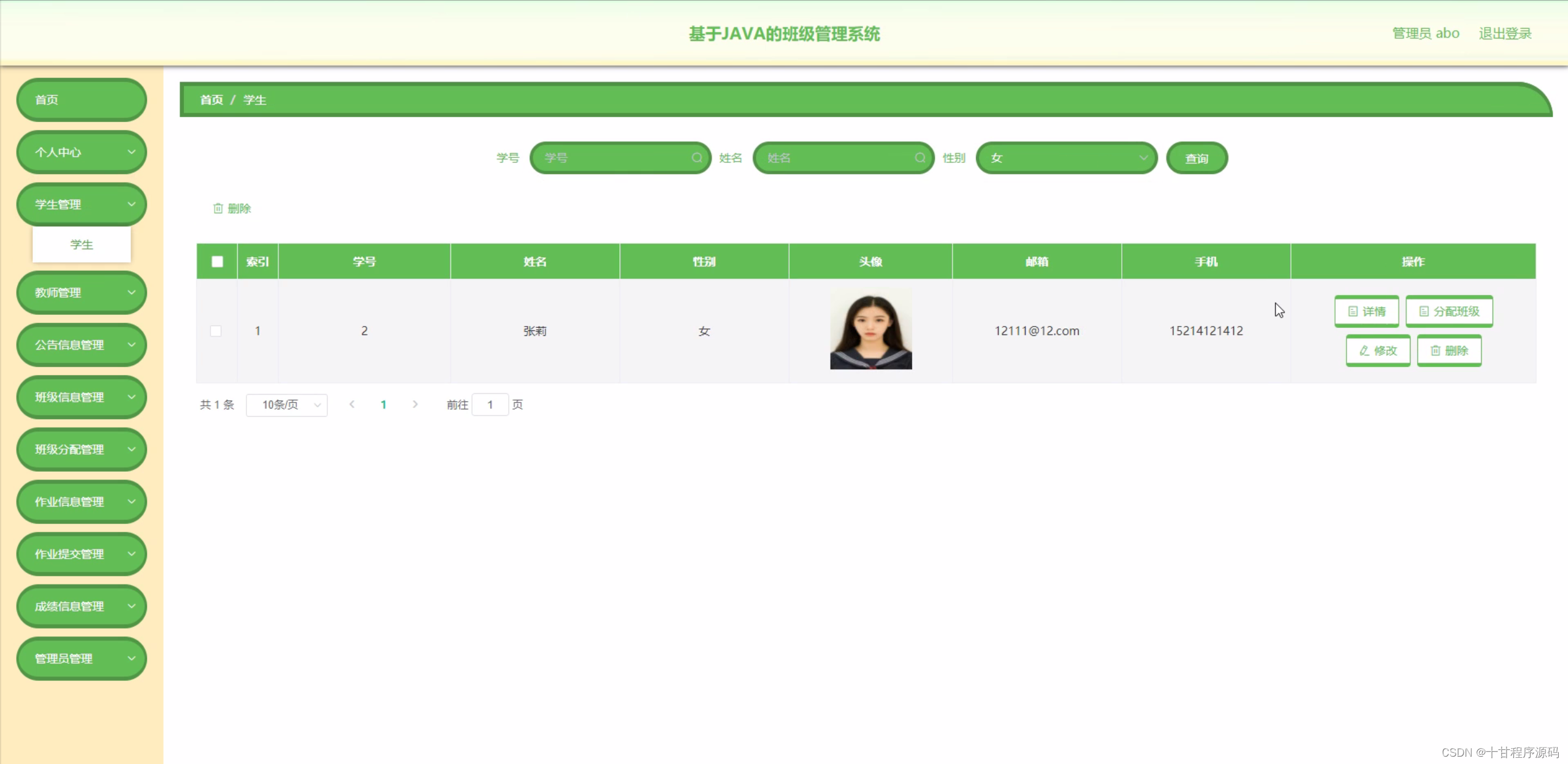 Java基于java的班级管理系统源码mysql文档java班级管理系统 Csdn博客 