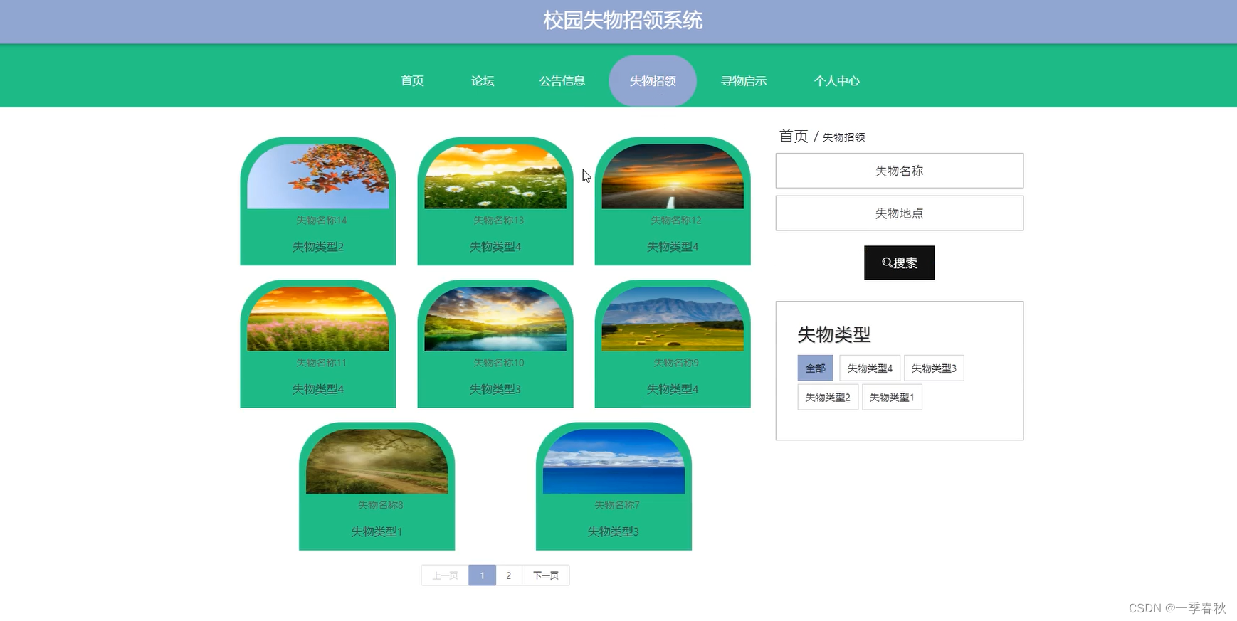 基于springbootvue校园失物招领系统的设计与实现 Csdn博客 