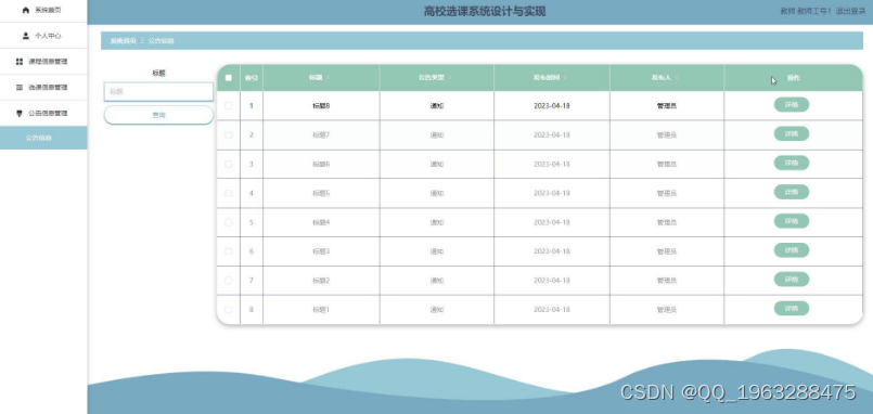 基于nodejs高校选课系统设计与实现flask Django Python前端高校选课管理系统 Csdn博客