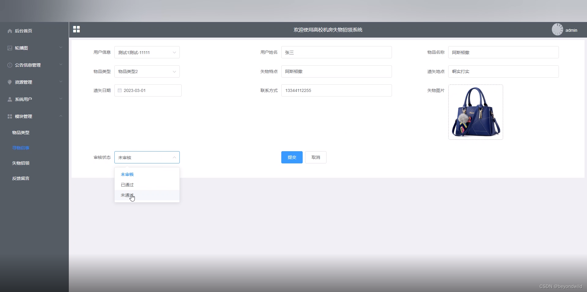 Java项目:高校机房失物招领系统(java+SpringBoot+MyBatis+JQuery+HTML+JSP+mysql)_高校失物招领系统的sql文件-CSDN博客