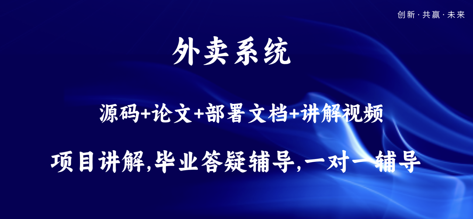 基于springbootvue外卖系统设计和实现源码lw部署讲解 Csdn博客