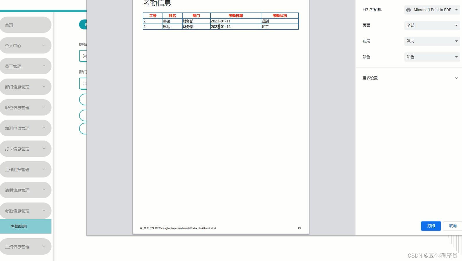 Vue Springboot企业单位员工考勤请假打卡系统echart统计springboot教职工请假统计全勤请假事假汇总表 Csdn博客