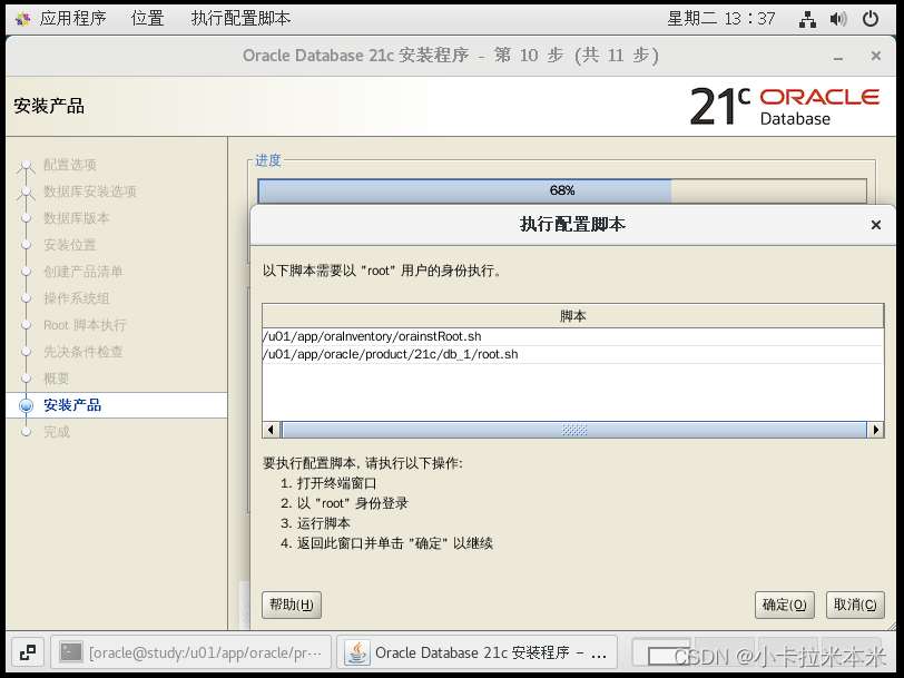 Linux 安装oracle 21c_oracle21c数据库linux下载安装-CSDN博客