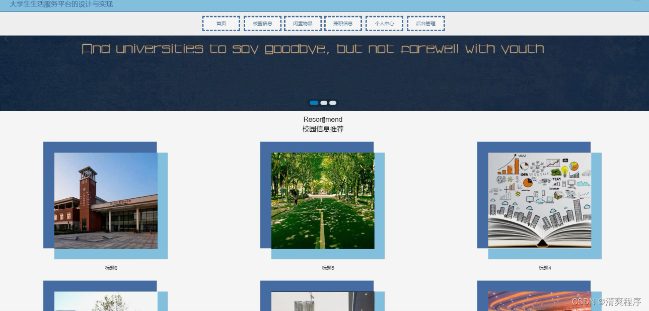 node.js毕业设计大学生生活服务平台的设计与实现(Express)-CSDN博客