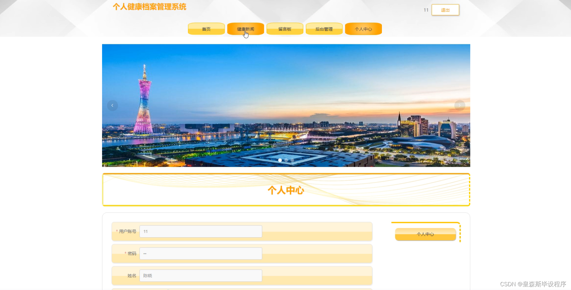 【附源码】django计算机毕业设计个人健康档案管理系统源码mysql论文健康档案系统源码 Csdn博客