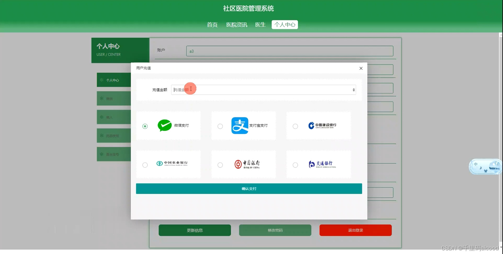 【2024源码】基于springboot的社区医院管理系统设计与实现社区医院管理信息系统设计与开发 Csdn博客