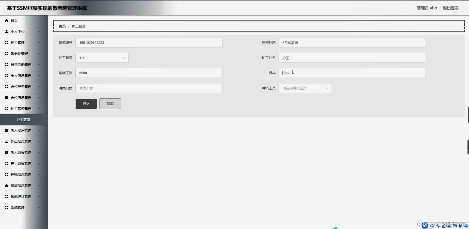 Java基于框架实现的敬老院管理系统(开题源码) Csdn博客
