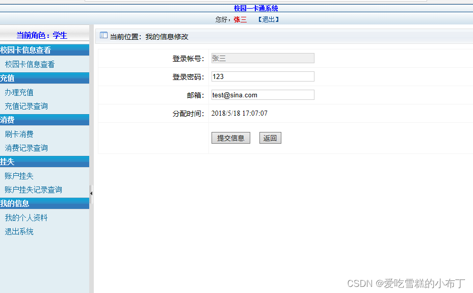 Aspnet期末课程设计——校园一卡通管理系统(c)(mysql或sqlserver)sql数据库校园卡管理系统 Csdn博客