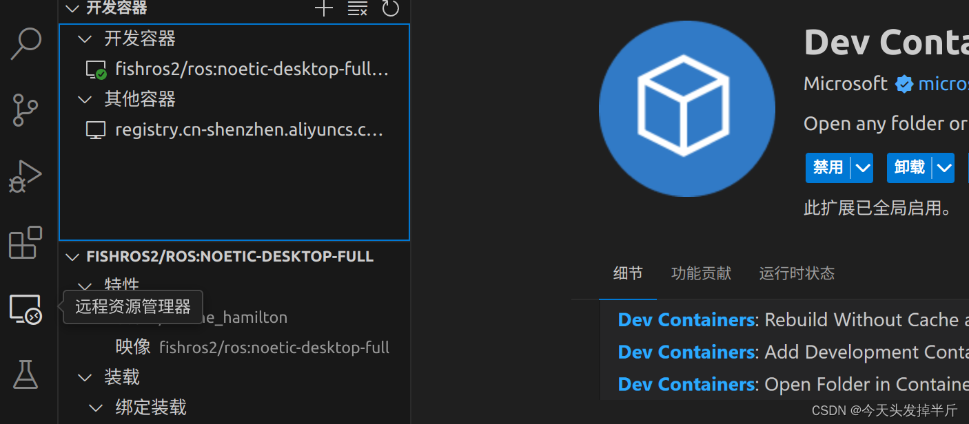 VScode 使用dev_container进行容器内ROS开发及远程容器开发_vscode dev container-CSDN博客