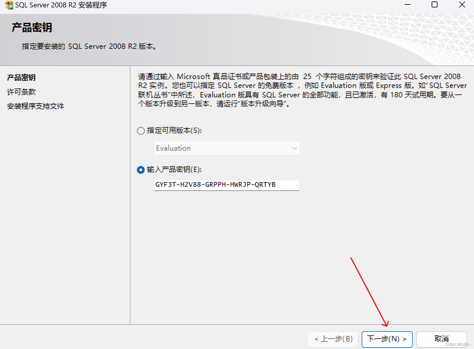 Sql Server 2008r2 完整安装教程sqlserver2008r2 Csdn博客 