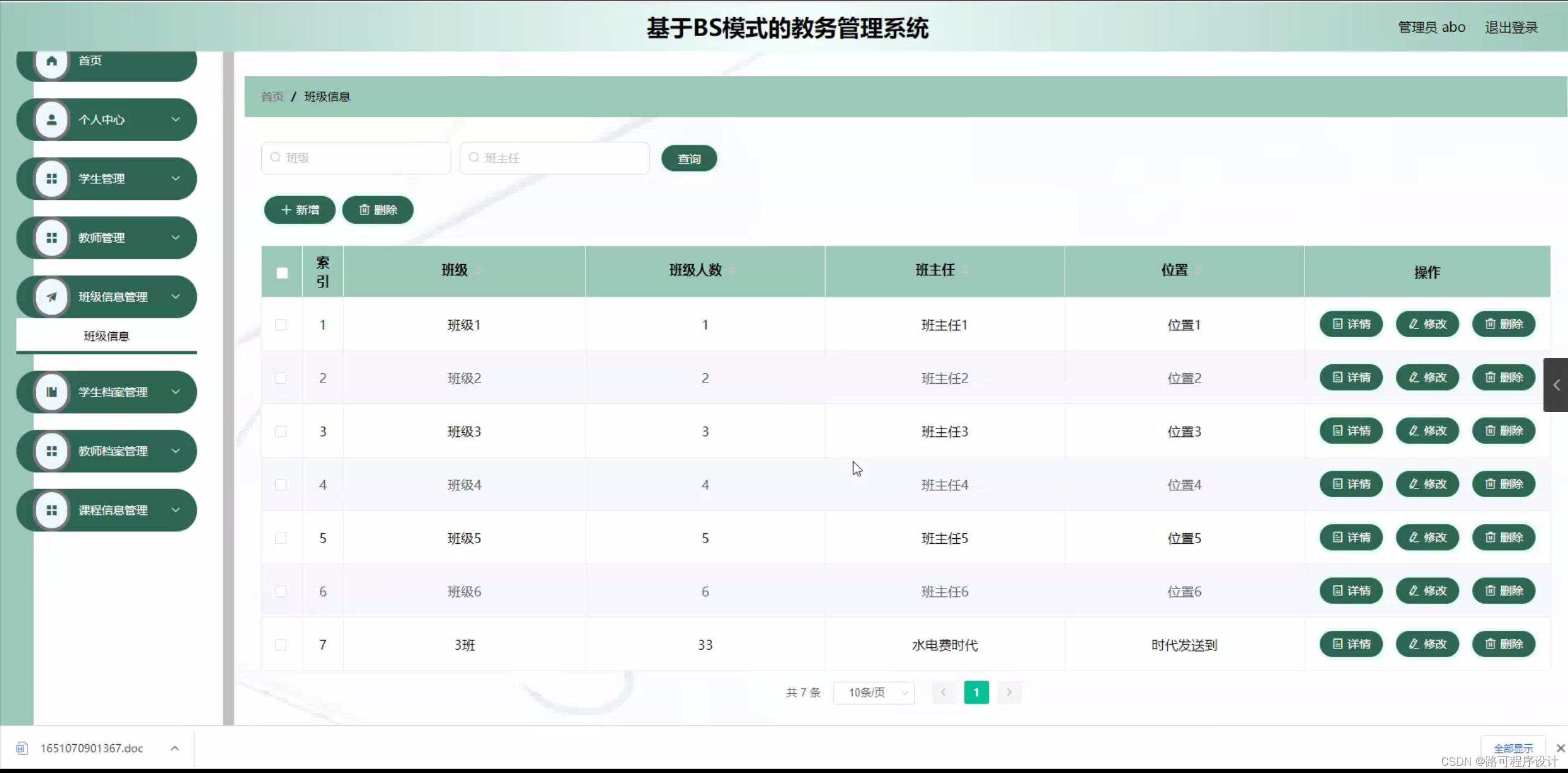 Java基于bs模式的教务管理系统源码mysql文档bs模式开发工具 Csdn博客 