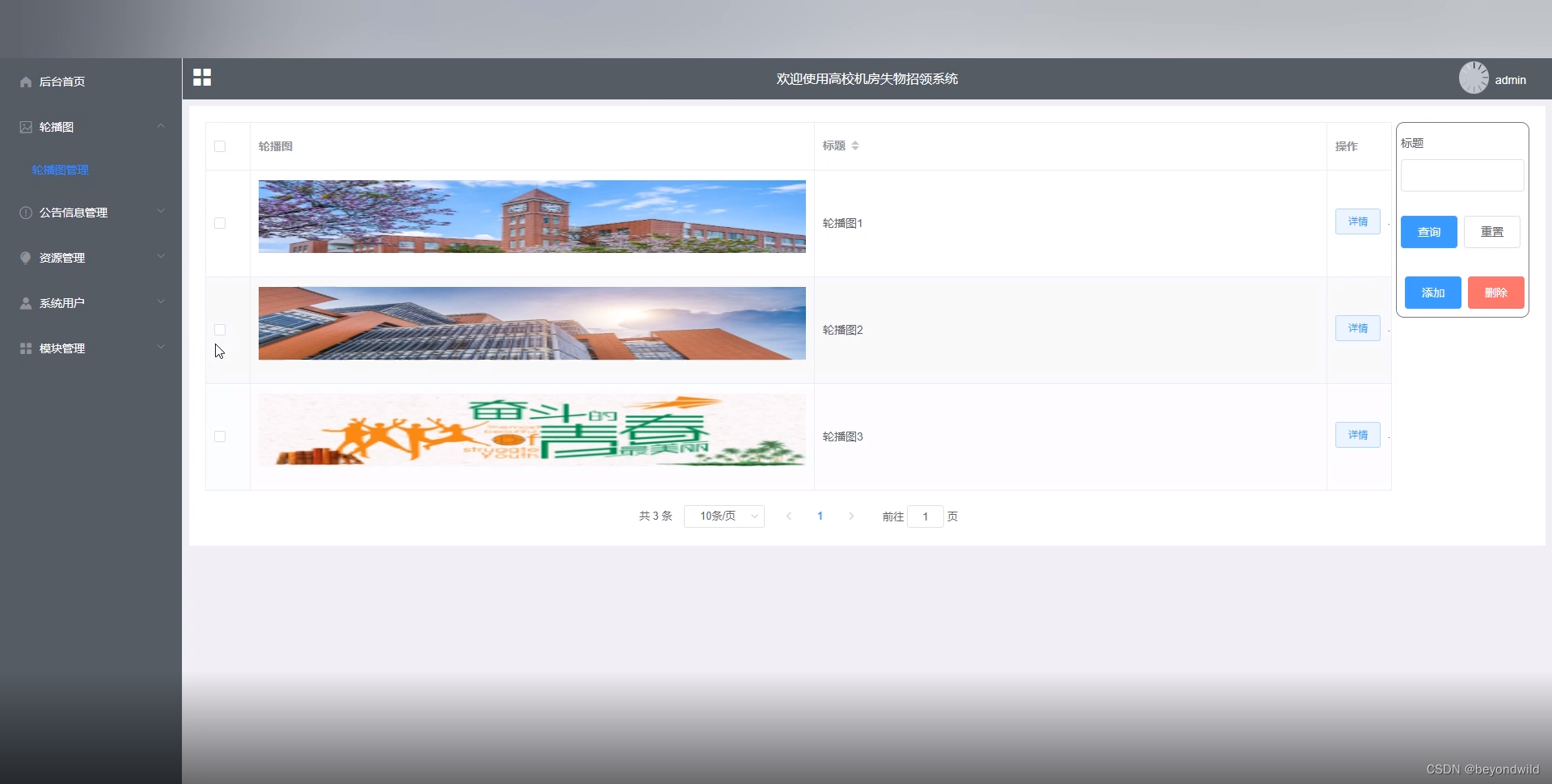Java项目:高校机房失物招领系统(java+SpringBoot+MyBatis+JQuery+HTML+JSP+mysql)_高校失物招领系统的sql文件-CSDN博客