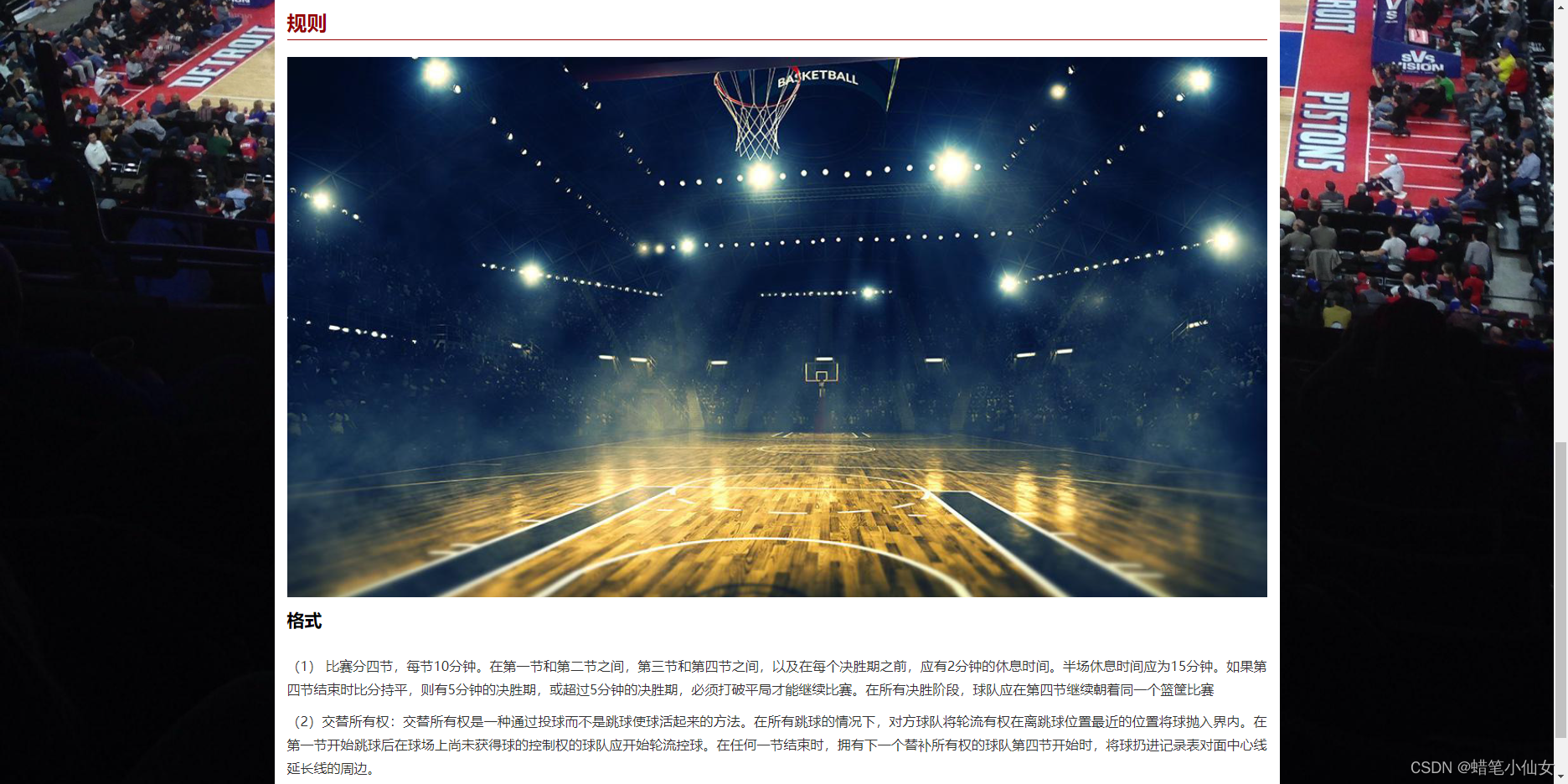 51.Web前端网页制作 NBA体育主题网页设计实例 大学生期末大作业 html+css+js_html比赛参考案例-CSDN博客