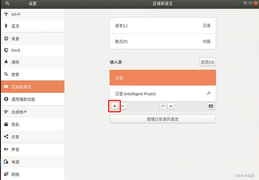 ubuntu20.04安装iBus拼音输入法_ubuntu ibus-CSDN博客