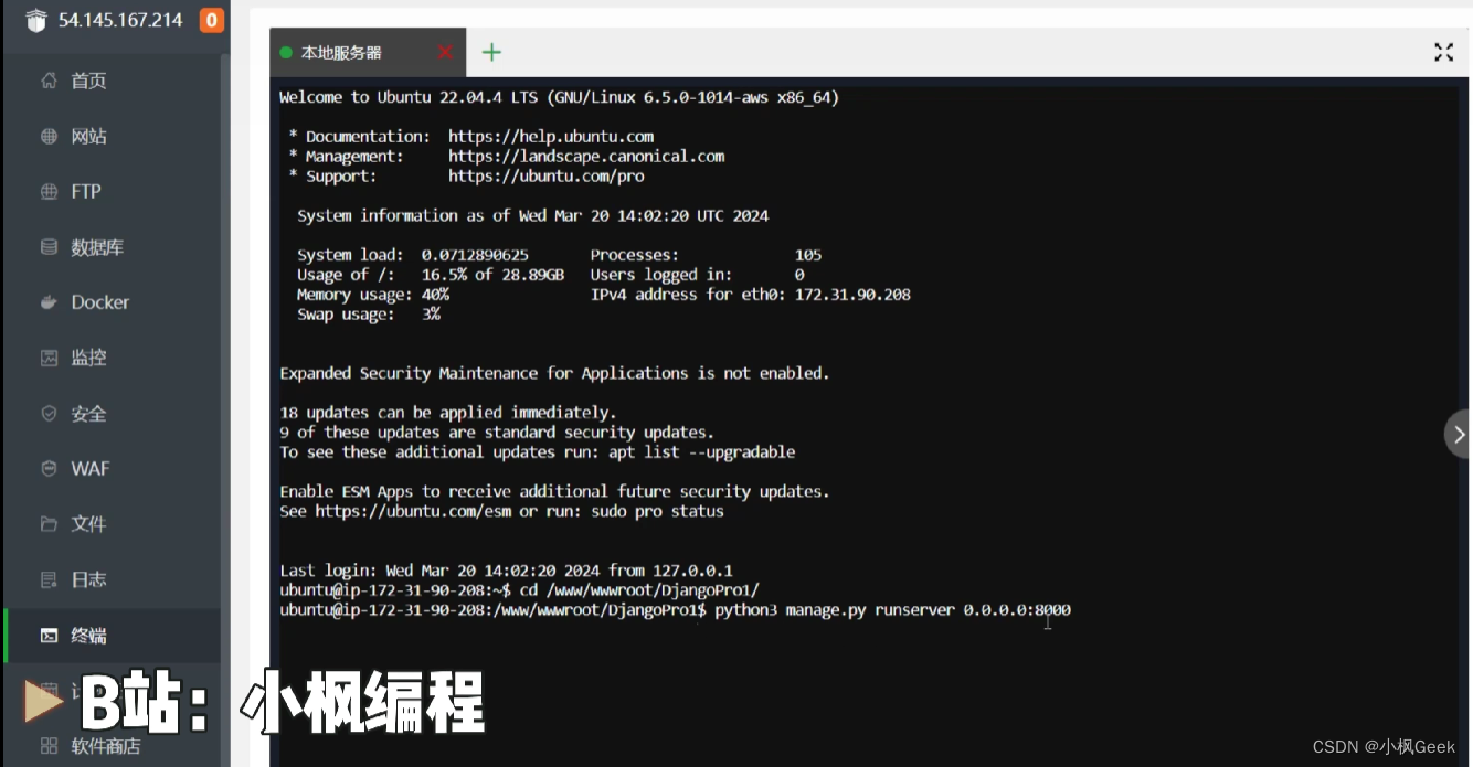 快速上手：用五分钟部署Django项目到Linux服务器，保姆级教程！_django项目部署linux-CSDN博客