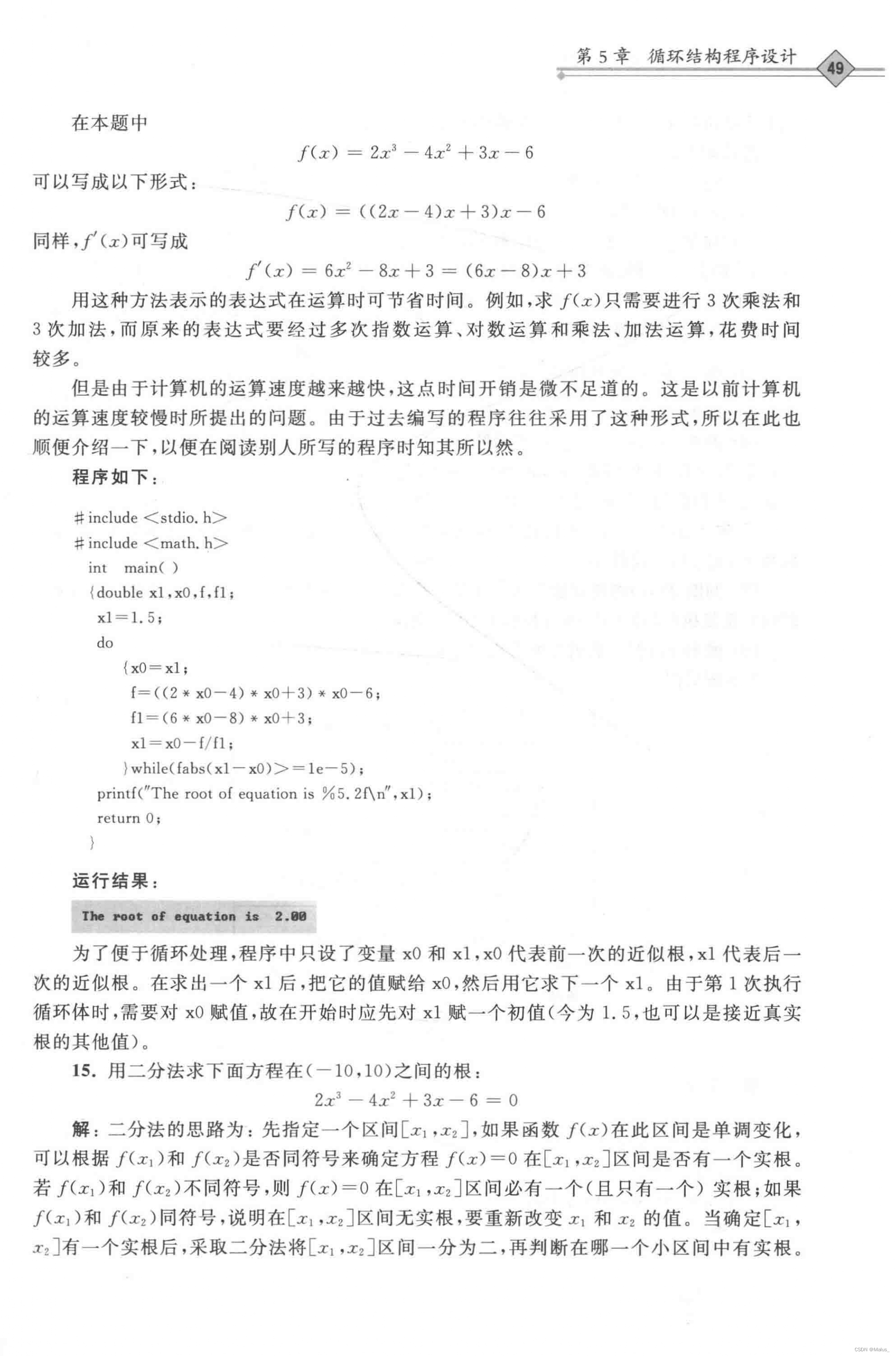 【第五章 循环结构程序设计】《c语言程序设计 第五版》谭浩强 课后习题答案c语言程序设计第五版谭浩强 答案 Csdn博客 0551