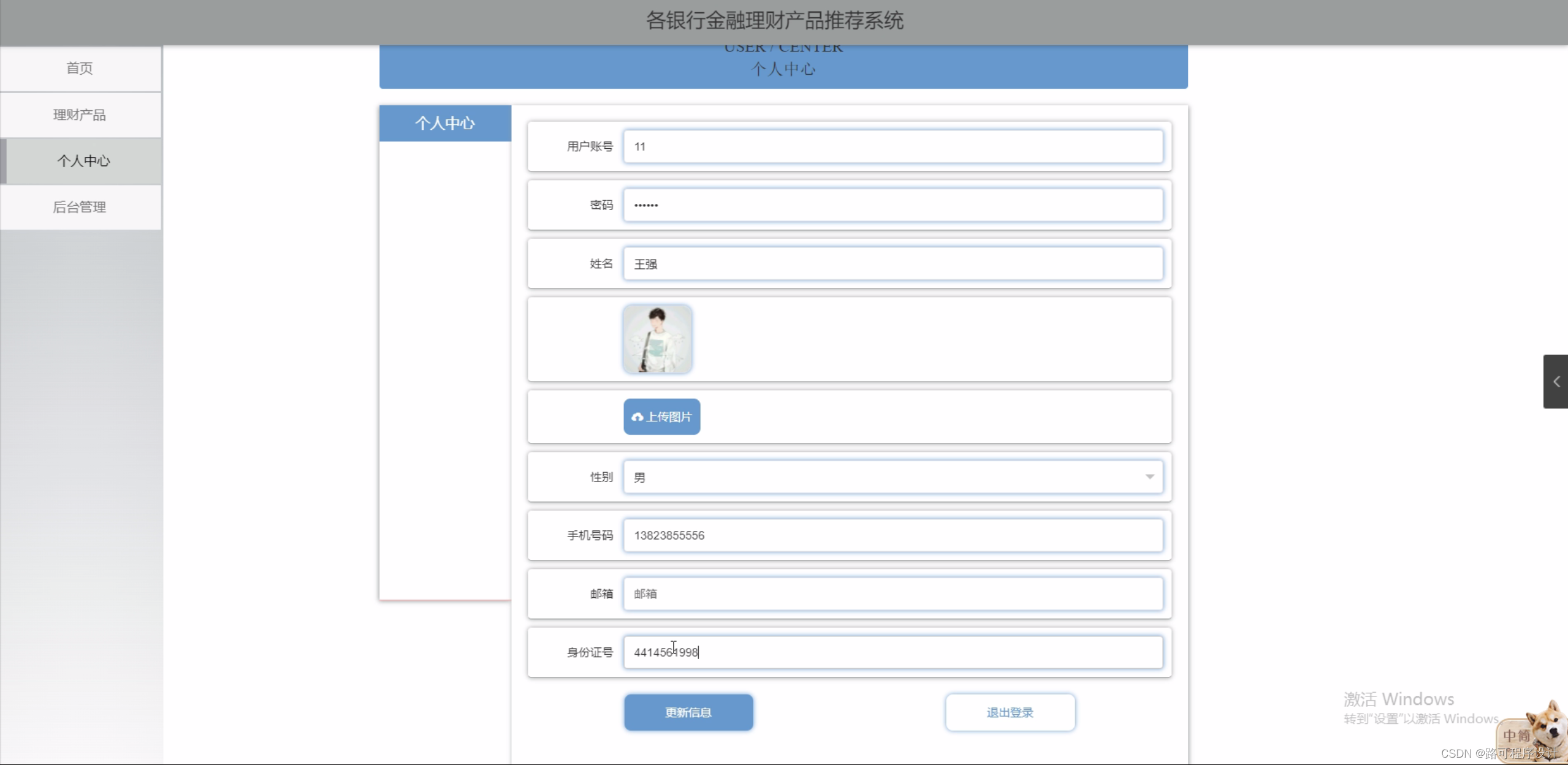 Java各银行金融理财产品推荐系统源码开题报告java投资理财开题报告怎么写 Csdn博客 