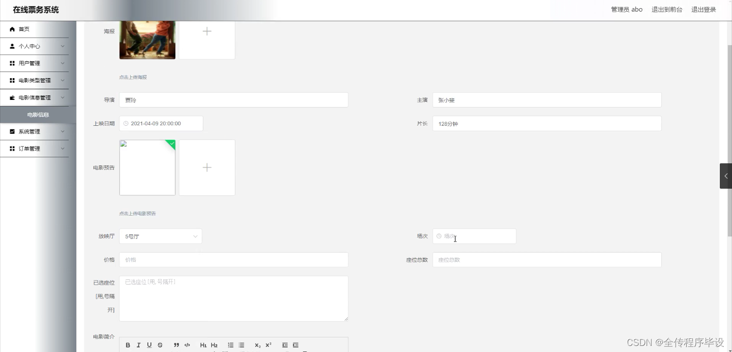 【附源码】java计算机毕业设计在线票务系统(springbootmysql开题论文)在线票务系统设计 Csdn博客