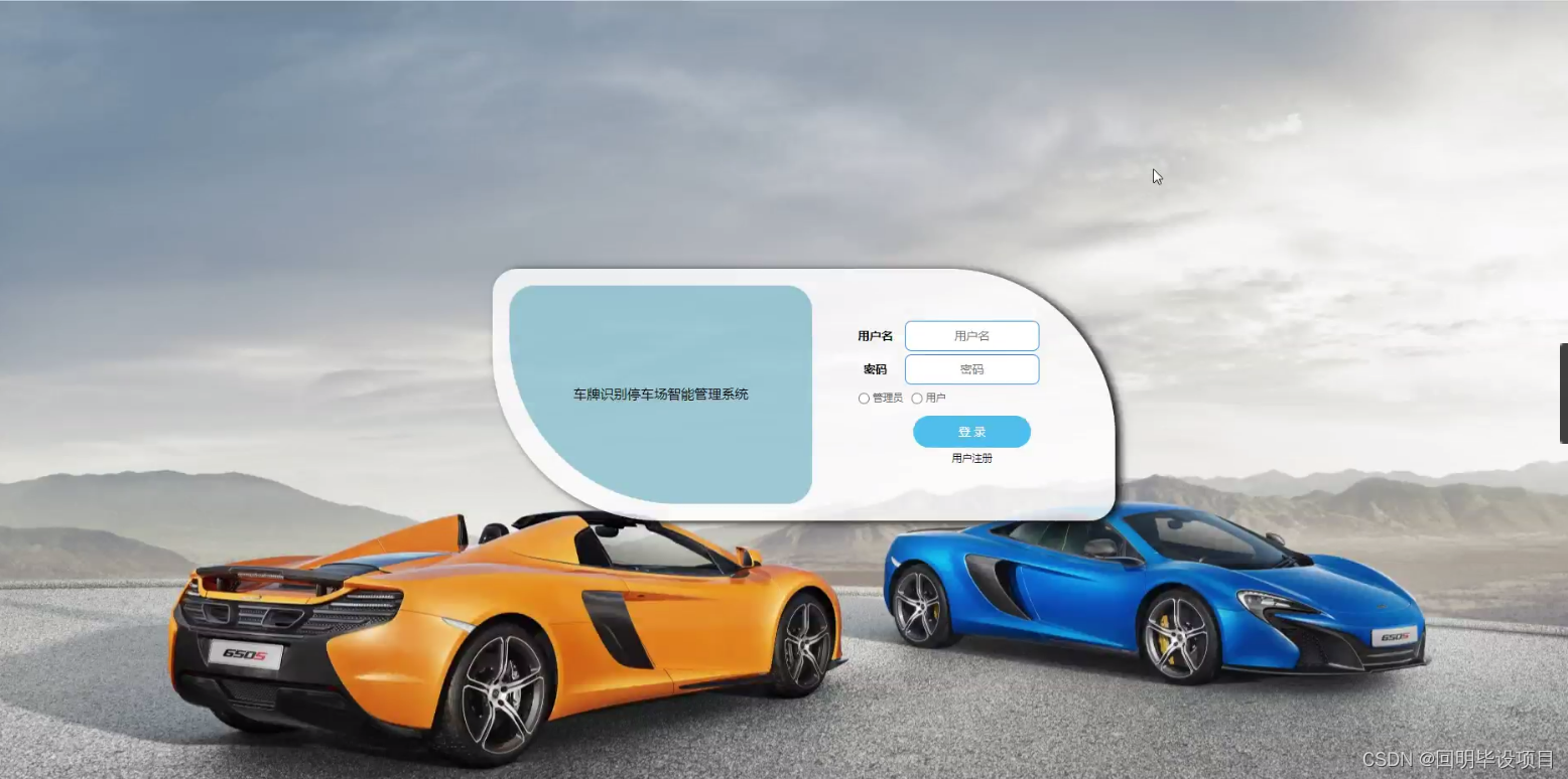 基于java停车场智能管理系统jspjavaspringmvcmysqlmybatis基于java的智能停车管理系统 Csdn博客