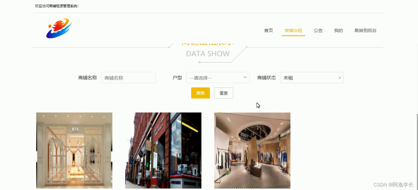 基于ssm基于javaweb的商铺租赁管理系统的设计与实现源码lw部署文档讲解等商铺管理 商户管理 合同管理源码 Csdn博客