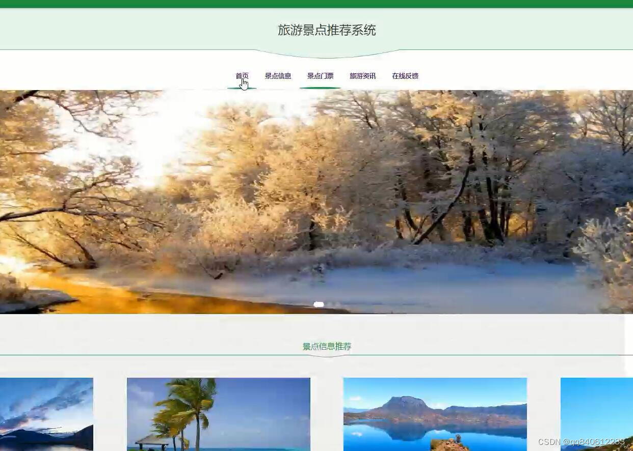 Pythonflaskvue旅游景点推荐门票预订系统1s2c1门票预定系统python Csdn博客