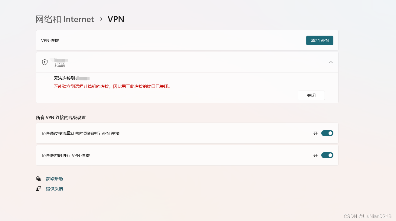 win10自带VPN连接失败，提示“不能建立到远程计算机的连接,你可能需要更改此连接的网络设置”处理方法（亲测有效）_不能建立到远程计算机的连接,因此用于此连接的端口已关闭-CSDN博客