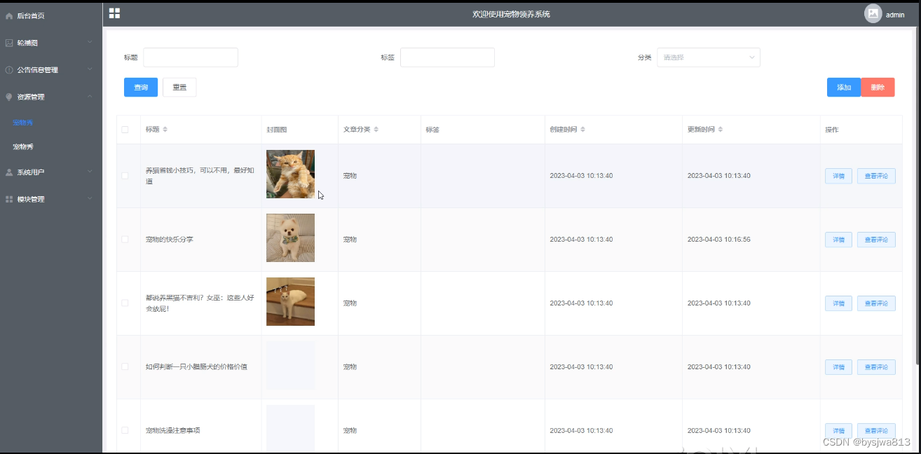 基于springboot的宠物领养系统的设计与实现44261免费领源码)可做计算机毕业设计java、php、爬虫、app、小程序、c、c、python、数据可视化、大数据、全套文案