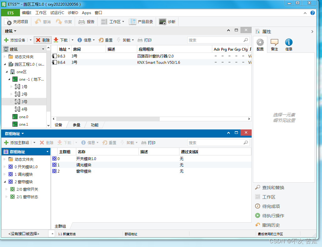 物联网总线KNX：如何使用ETS5软件以及怎样使用ETS5软件设计智能百叶窗功能-CSDN博客