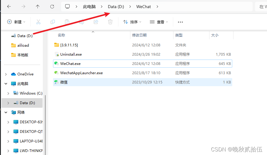 Win11 实现微信双开_win11微信多开代码bat-CSDN博客