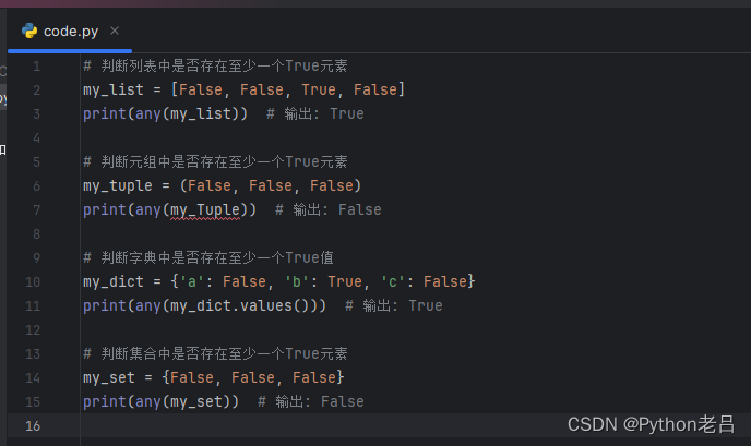 Python内置函数any()详解 语法 参数 返回值 示例 使用场景 常见场景 检查列表中是否存在非零元素 检查字典中是否存在非空值 结合条件表达式使用 注意事项——《跟老吕学Python ...