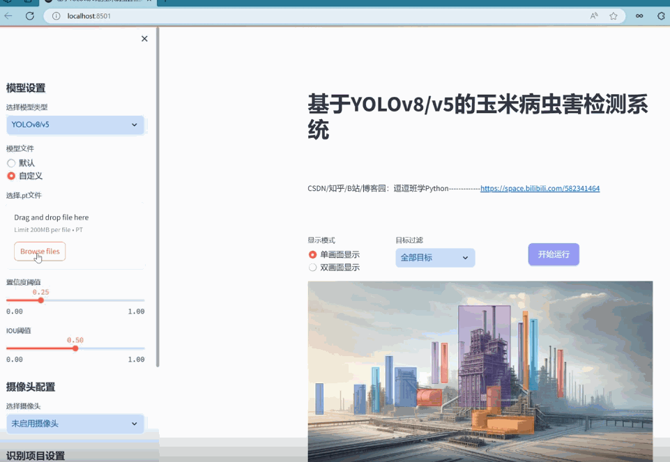 基于深度学习的玉米病虫害检测系统（网页版+YOLOv8/v7/v6/v5代码+训练数据集）_yolo 玉米病虫害检测-CSDN博客