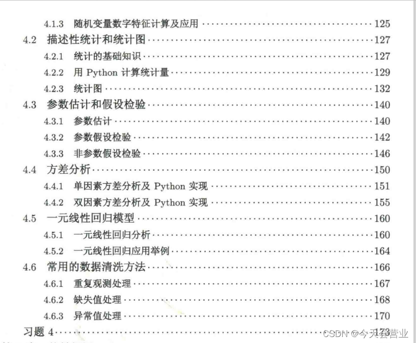 Python数学实验与建模：目录python数学建模算法与应用书目录 Csdn博客 6499