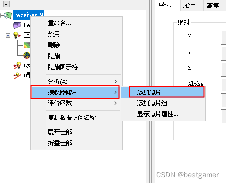 LightTools中VBA宏的编写入门 杂散光分析_lighttools api-CSDN博客