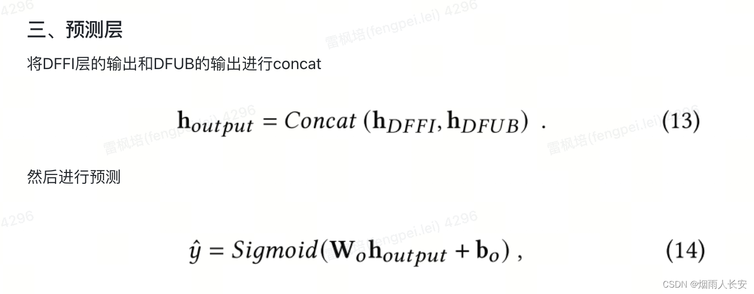 DFFM: Domain Facilitated Feature Modeling for CTR Prediction论文讲解-CSDN博客