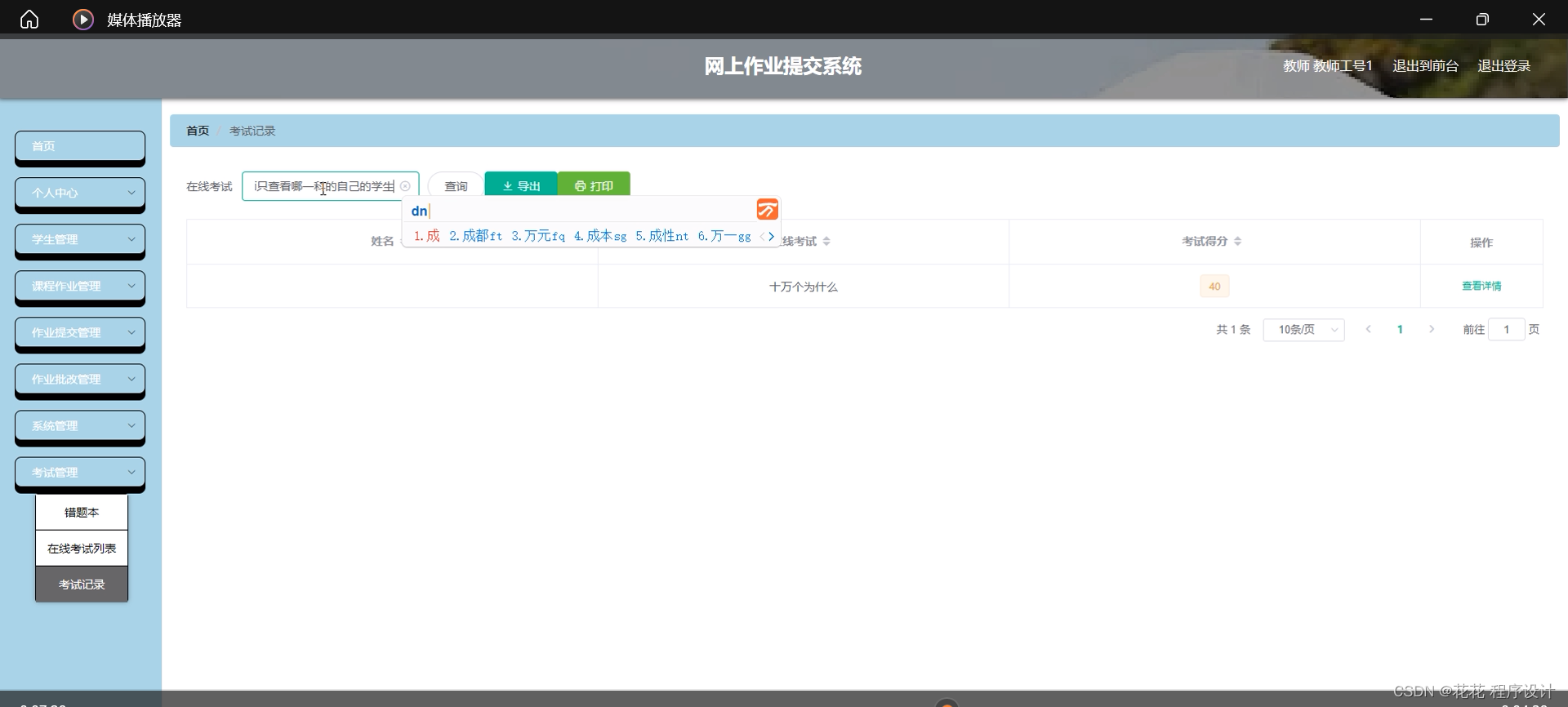 【附源码】java计算机毕业设计网上作业提交系统源码mysql文档基于javaweb的学生电子作业提交系统 Csdn博客