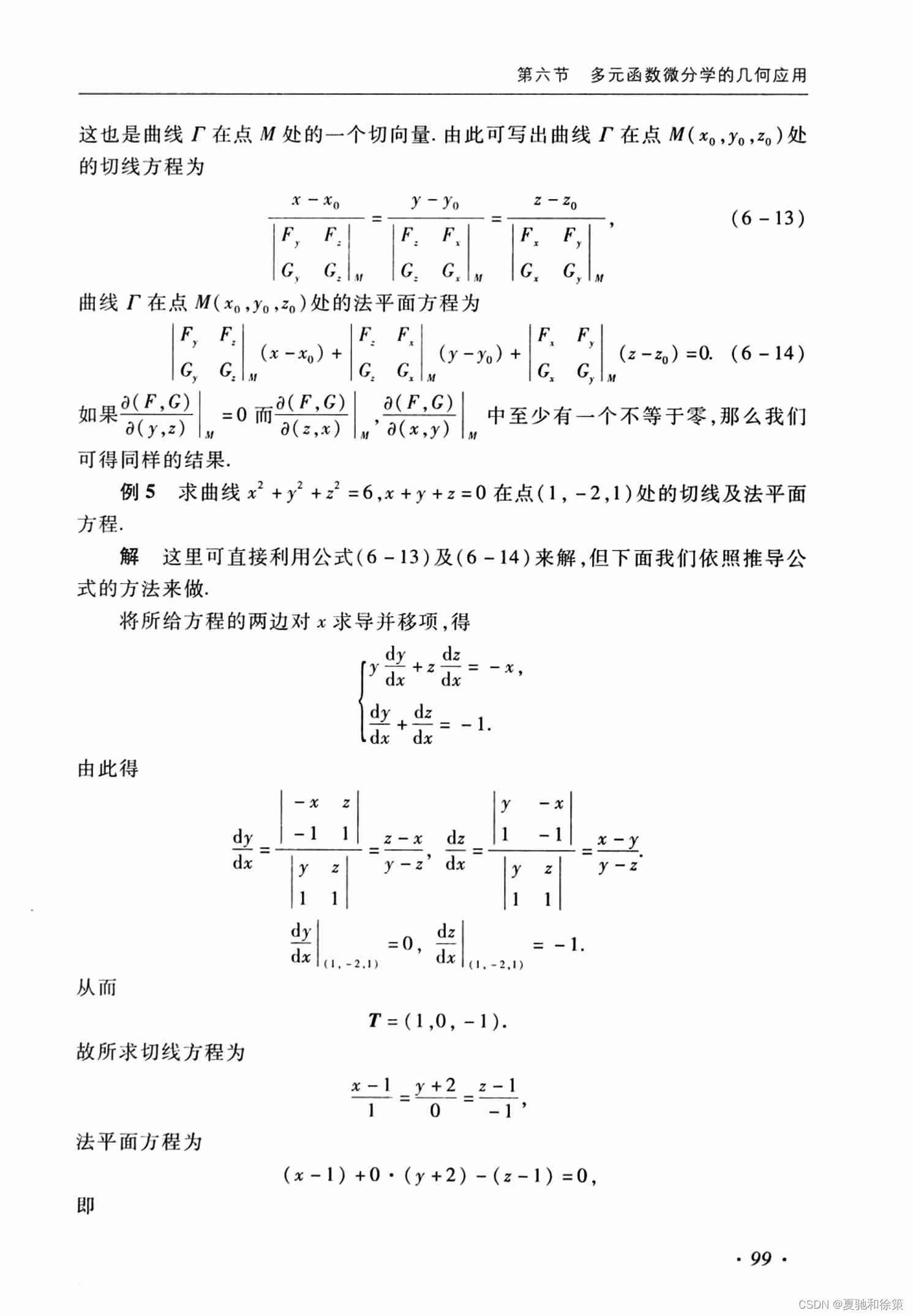 9.6 多元函数微分学的几何应用_多元函数微分学 csnd-CSDN博客