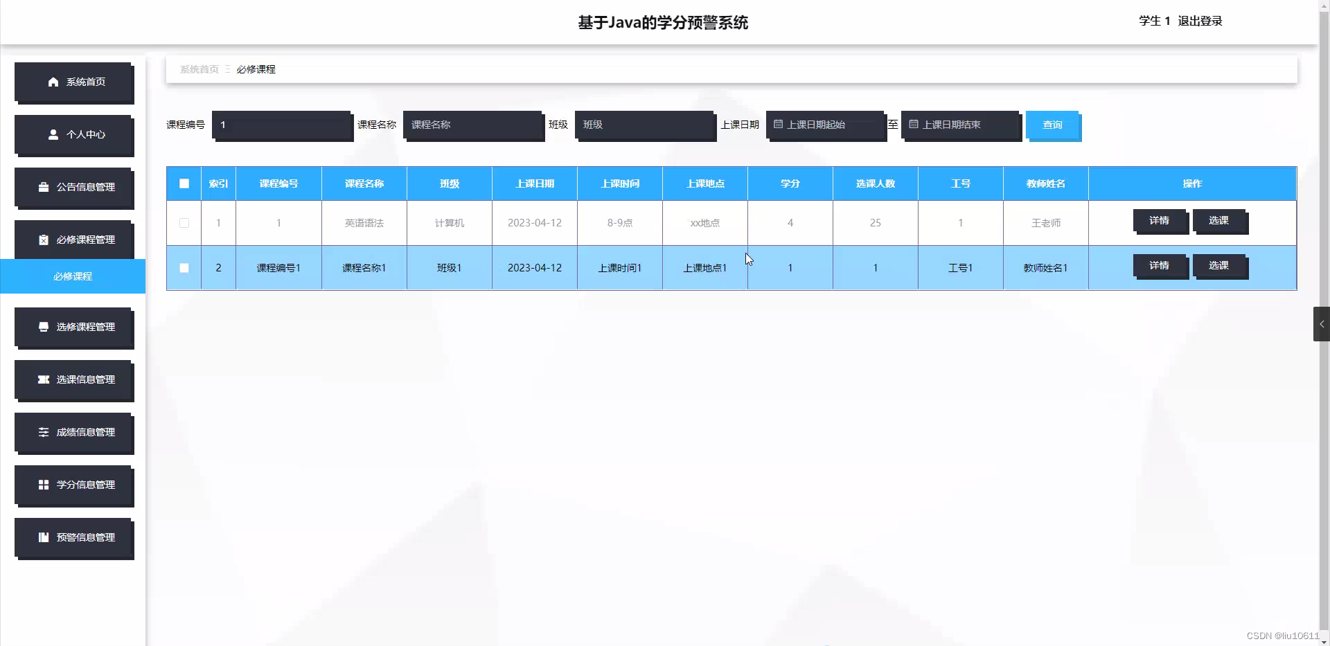 基于java的学分预警系统源码开题java积分系统预警 Csdn博客 