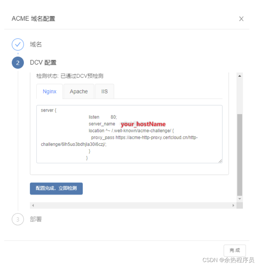 FreeSSL申请免费证书-CSDN博客